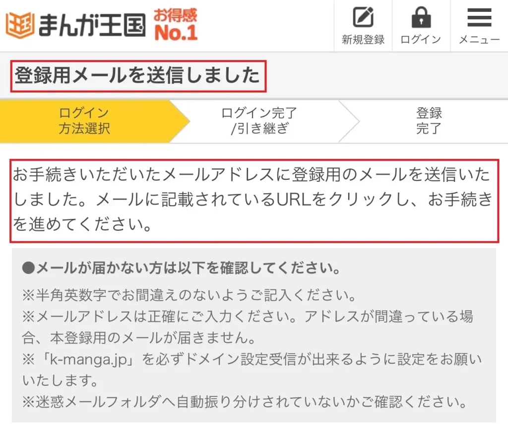 まんが王国の料金プランは？会員登録の方法を画像付きで解説！お得な利用方法も | NETOFF
