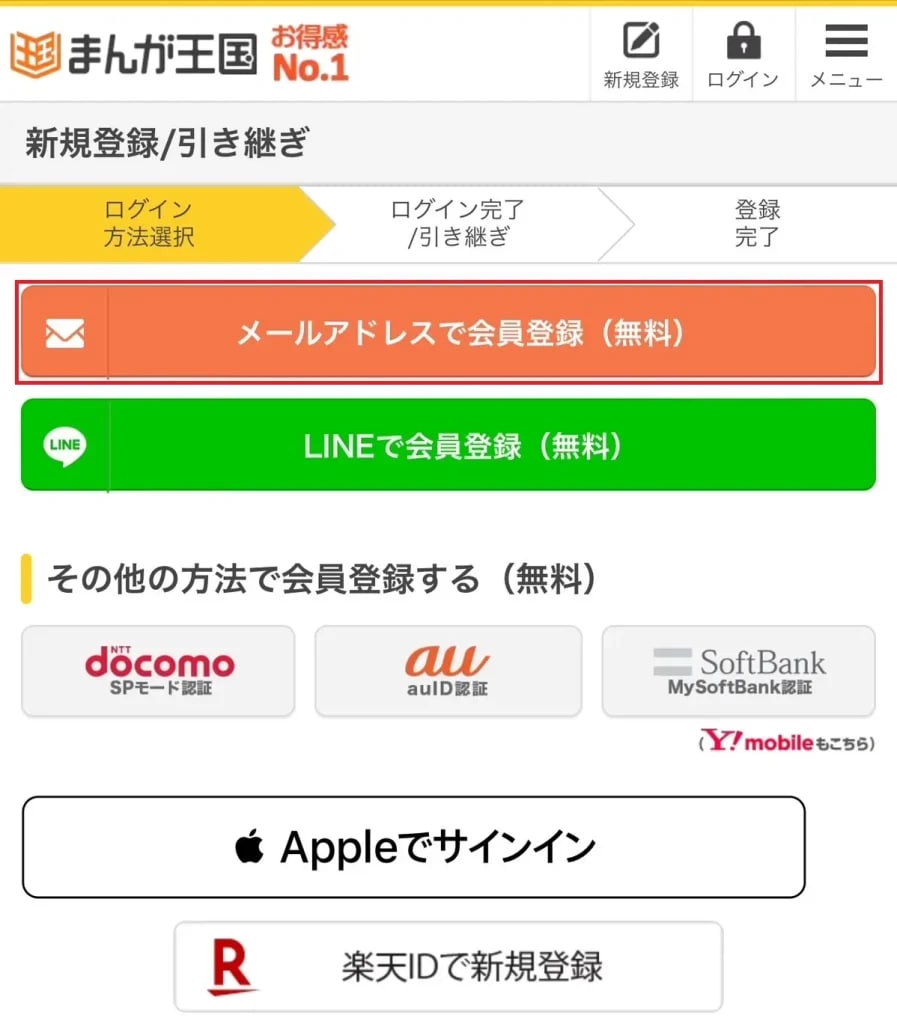まんが王国の料金プランは？会員登録の方法を画像付きで解説！お得な利用方法も | NETOFF