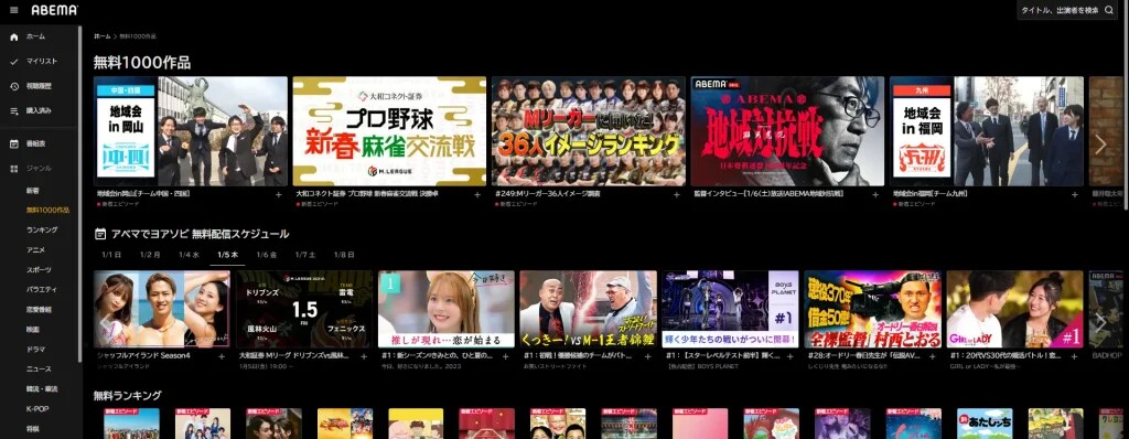 【最新レビュー】ABEMAプレミアムの無料期間・料金・支払い方法を解説！無料で見る方法から解約方法まで総まとめ | NETOFF