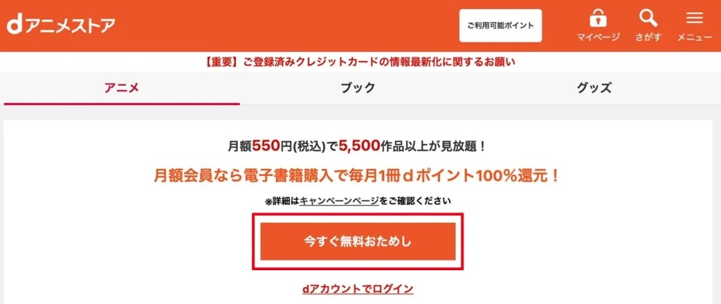 【31日間無料】dアニメストアを無料で見る方法！登録・解約方法や見放題作品も紹介！ | NETOFF