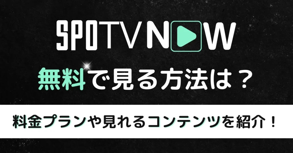 【20社比較】動画配信サービス人気おすすめランキング！2024年9月最新版 | NETOFF