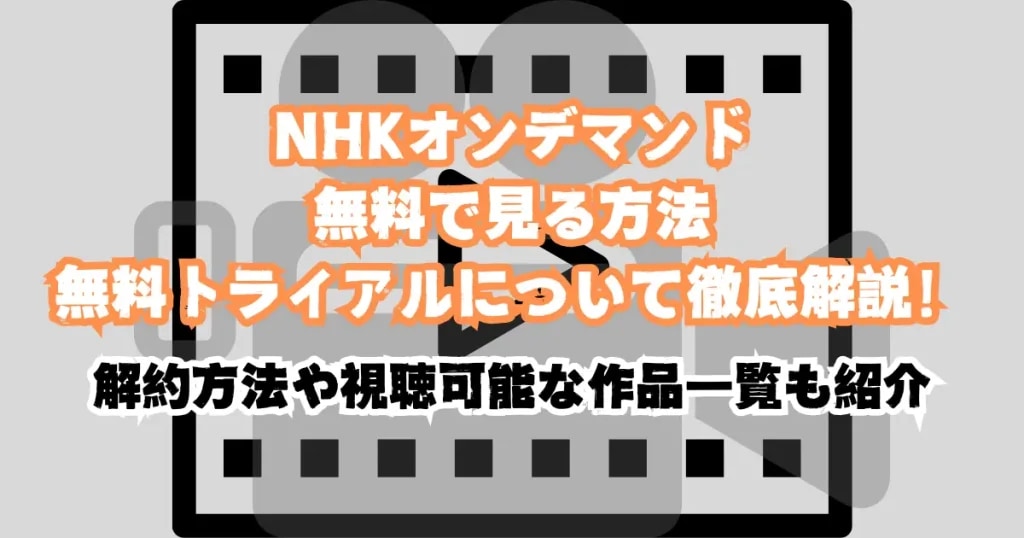 【20社比較】動画配信サービス人気おすすめランキング！2024年9月最新版 | NETOFF