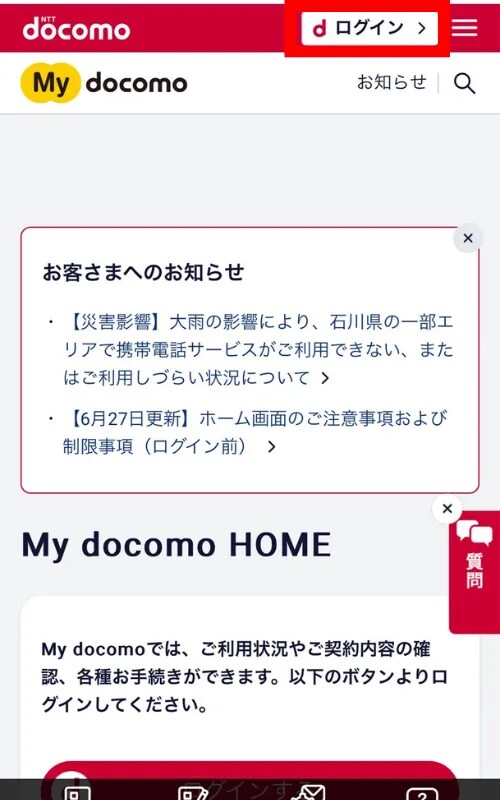 ディズニープラスはahamoからの入会がお得！キャンペーン内容やエントリーのやり方を解説 | NETOFF
