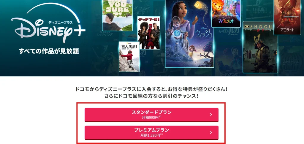 ディズニープラスはahamoからの入会がお得！キャンペーン内容やエントリーのやり方を解説 | NETOFF