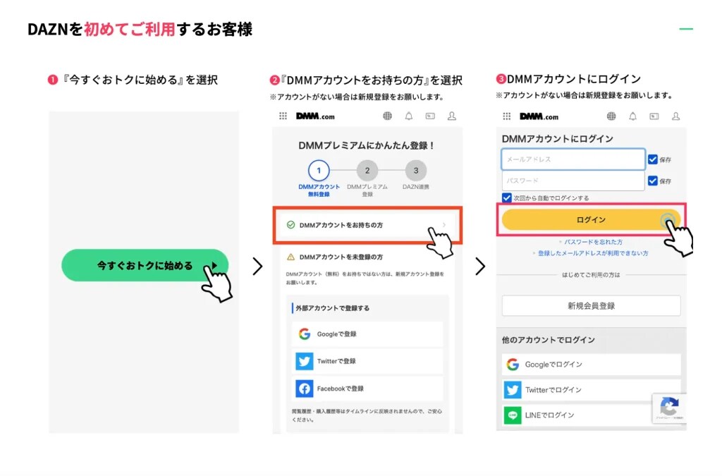 【月1270円安い】DMM×DAZNホーダイがお得！料金や登録方法・解約方法も解説 | NETOFF