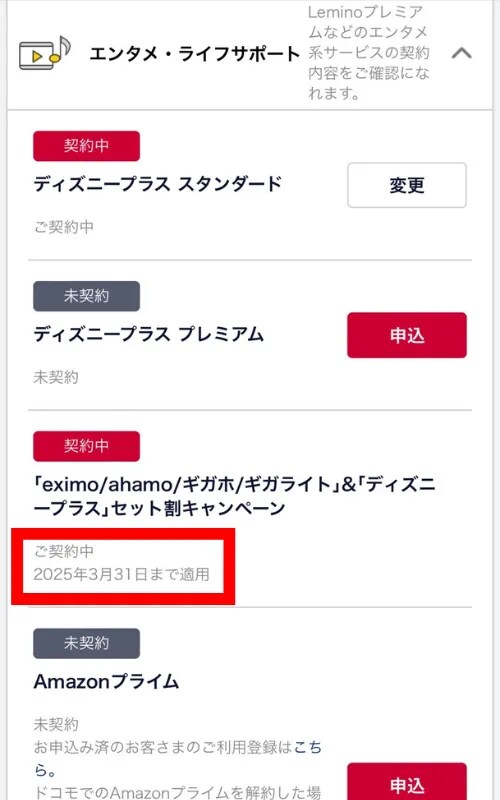 ディズニープラスはahamoからの入会がお得！キャンペーン内容やエントリーのやり方を解説 | NETOFF