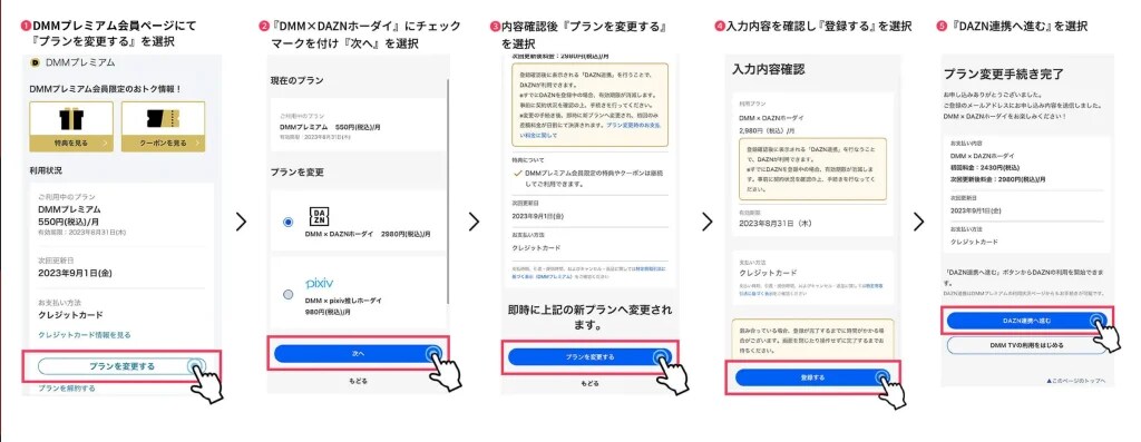 【月1270円安い】DMM×DAZNホーダイがお得！料金や登録方法・解約方法も解説 | NETOFF