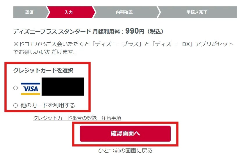 ディズニープラスはahamoからの入会がお得！キャンペーン内容やエントリーのやり方を解説 | NETOFF