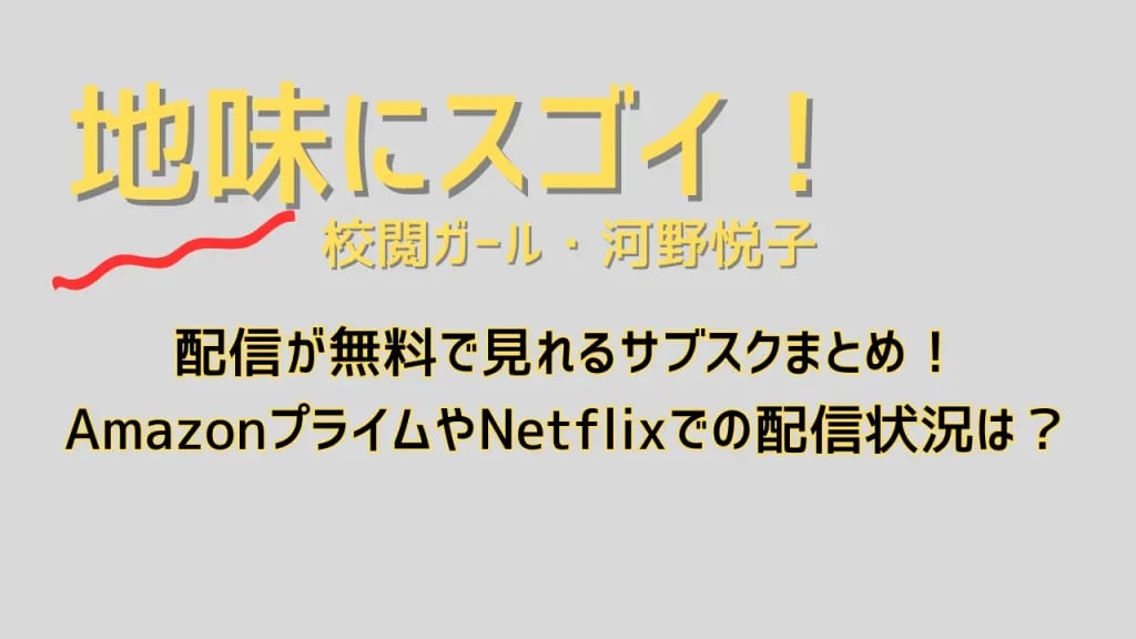 国内・海外ドラマを無料で見れるおすすめ動画サイト8選！違法サイトは危険？ | NETOFF