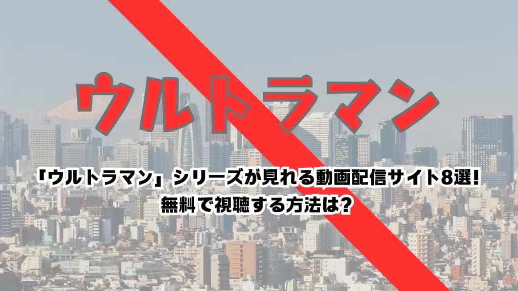 【20社比較】動画配信サービス人気おすすめランキング！2025年2月最新版 | NETOFF