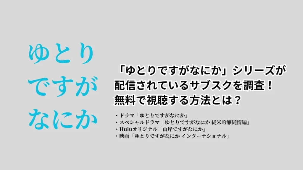 【画像付き】Huluの解約方法！手順や損をしないタイミング・注意点を徹底解説 | NETOFF