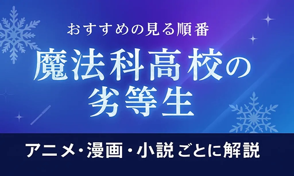 DMM｜Disney+（ディズニープラス） セットプラン完全ガイド【2025年10月最新】料金・申し込みや切り替え手順・無料期間を解説 | NETOFF