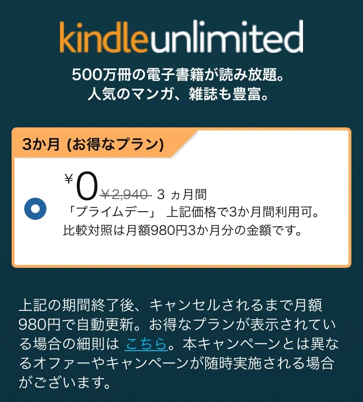 Kindle Unlimitedが丸わかり! 料金やキャンペーン、解約方法などを解説 | NETOFF