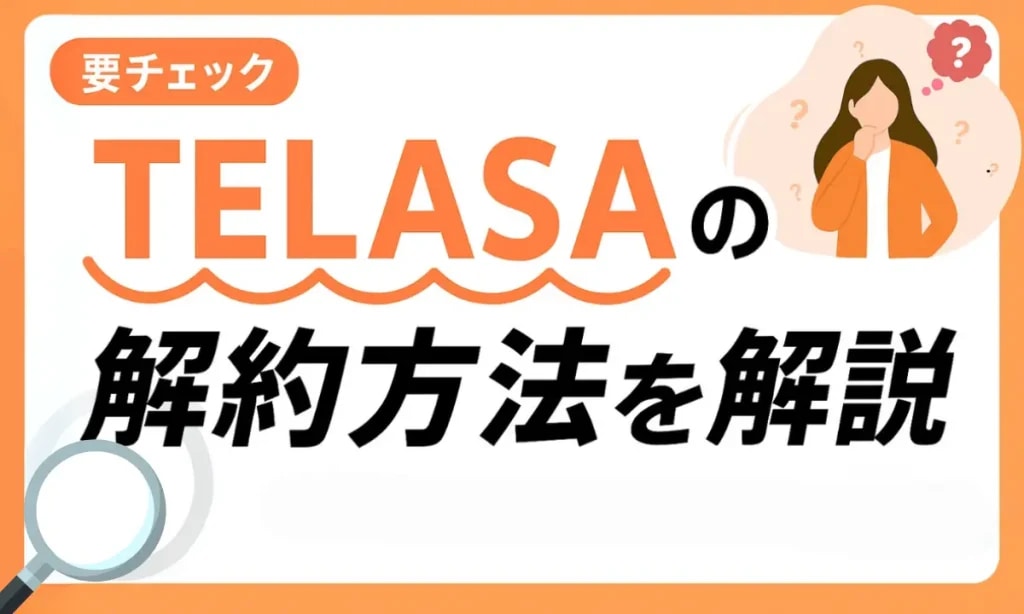 【画像付き】DMM TVの解約方法と注意点とは？できない原因・対策も解説！ | NETOFF