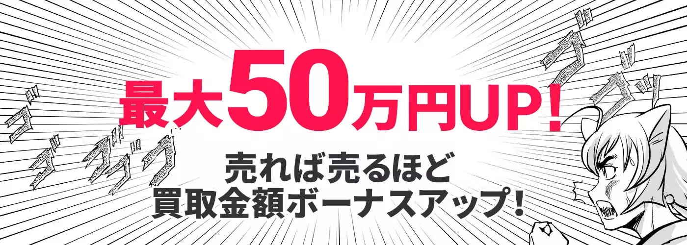 まとめ売り超お得宣言！フィギュア・プラモ買取超強化キャンペーン！ | ネットオフ宅配買取