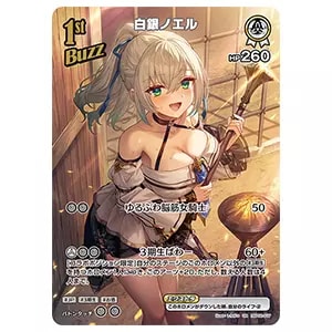 白銀ノエル RR [クインテットスペクトラム] hBP02-017 買取 | ホロライブカード買取ならもえたく！