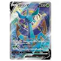 【買取】【S1W 073/060 UR】ザシアンV [拡張パック ソード] ポケモンカードゲーム買取 | もえたく！